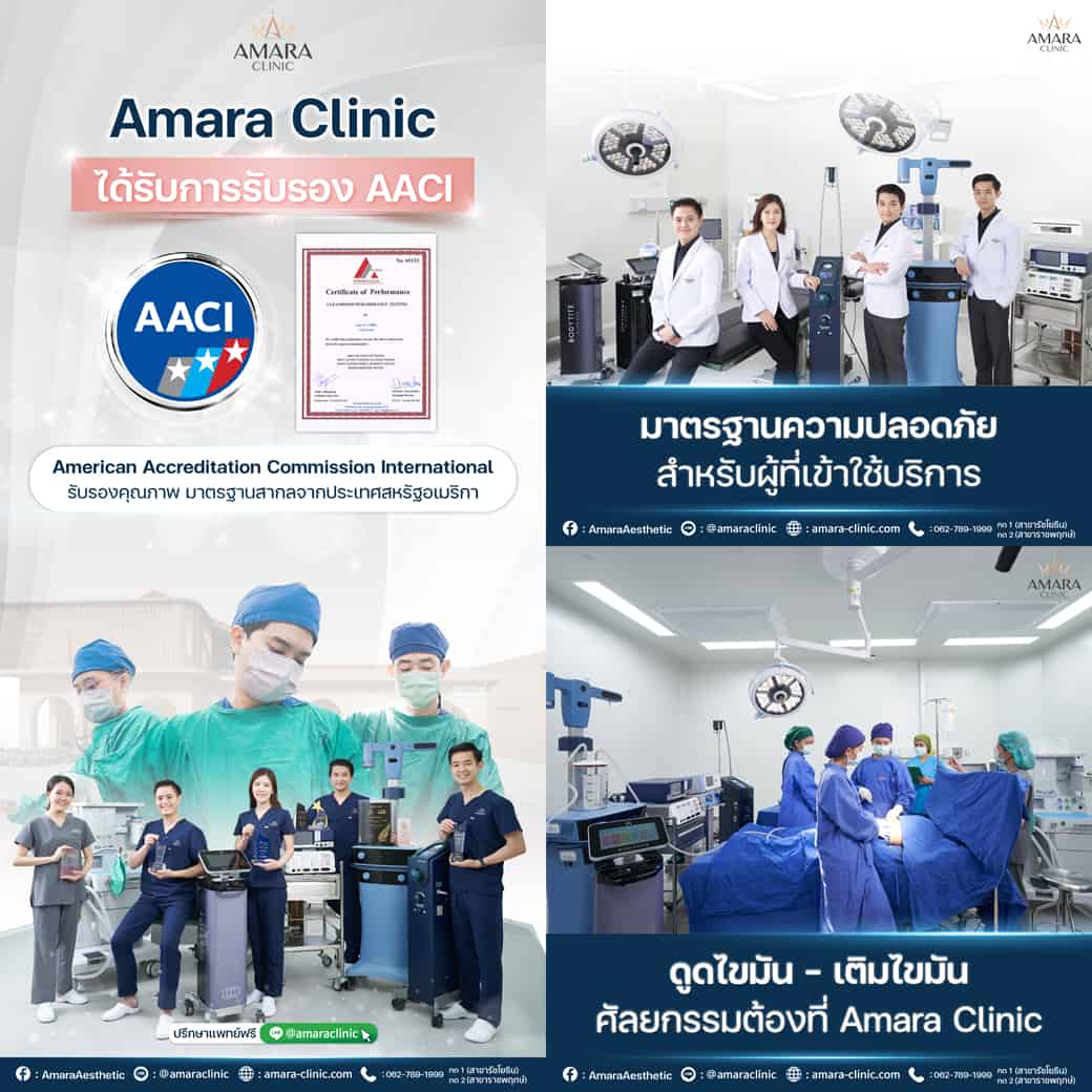 ACCUtite เทคโนโลยียกกระชับผิว สลายไขมันในหนึ่งเดียว!